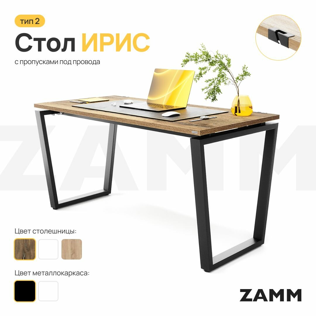 ZAMM Компьютерный стол Лофт, Письменный стол Ирис (Тип 2) с пропусками для проводов 120х70х75