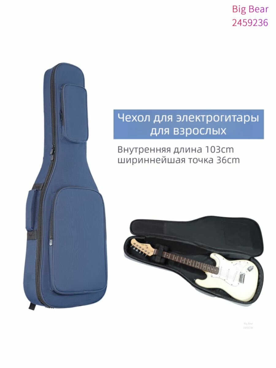 Чехол для гитары Толщина 15mm Подходит для электрогитары