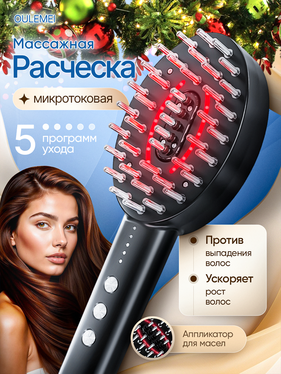 Микротоковая массажная расчёска 3 в 1, LED-терапия, для роста и против выпадения волос