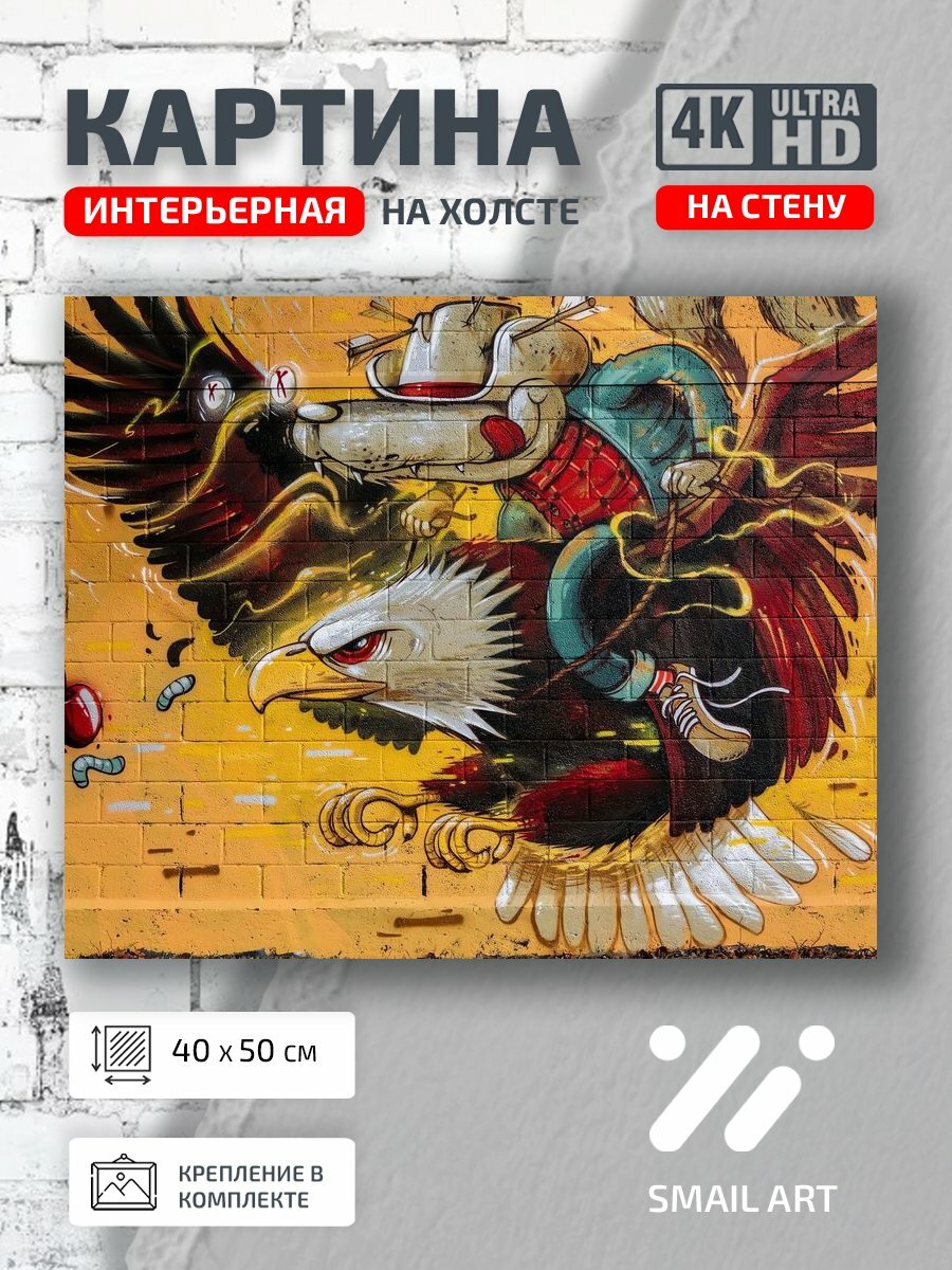 Картина на холсте интерьерная 40 на 50 на стену Стена Animal для гостиной animal style