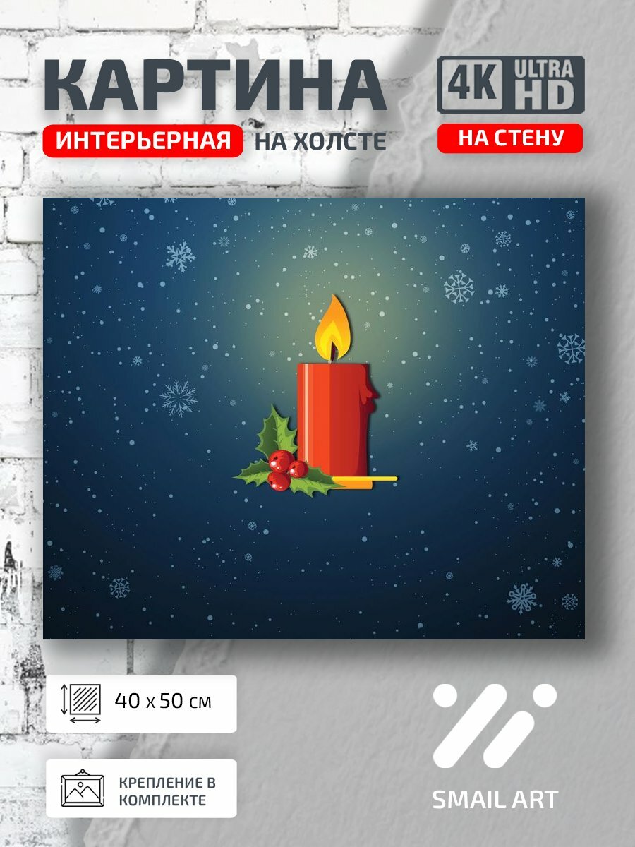 Картина на холсте интерьерная 40 на 50 на стену Снежинки Holiday для гостиной праздник