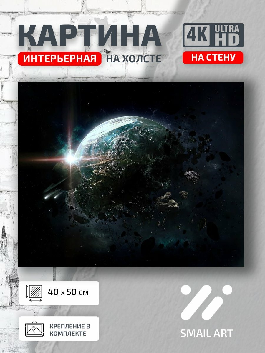Картина на холсте интерьерная 40 на 50 на стену Космос Space для кабинета космос интерьер