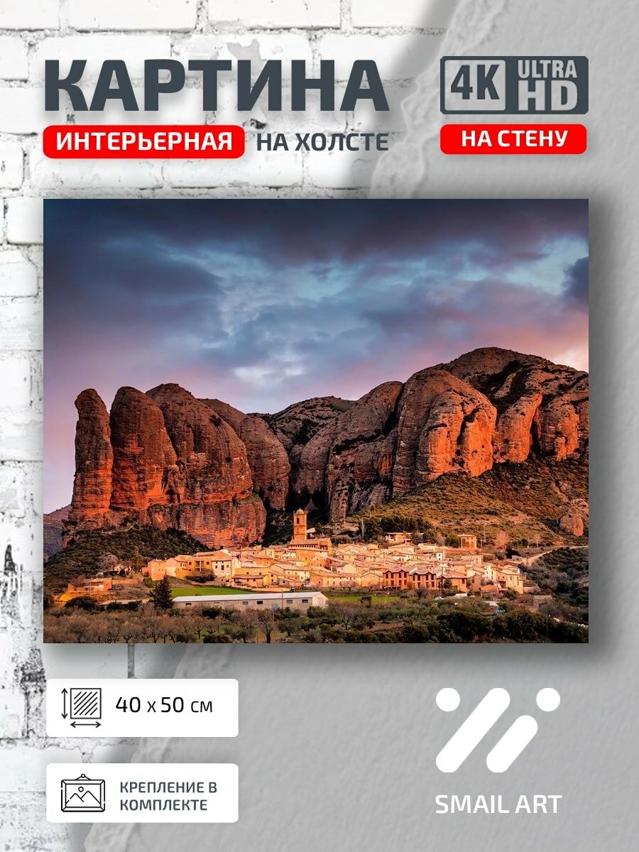 Картина на холсте интерьерная 40 на 50 на стену Город Испания для гостиной атмосфера