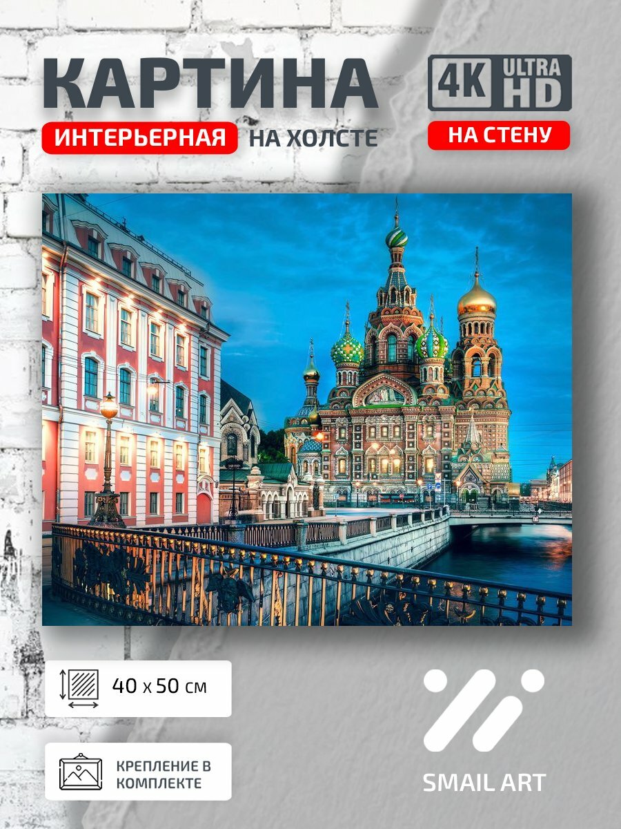 Картина на холсте интерьерная 40 на 50 на стену Собор Landscape для кабинета пейзаж декор