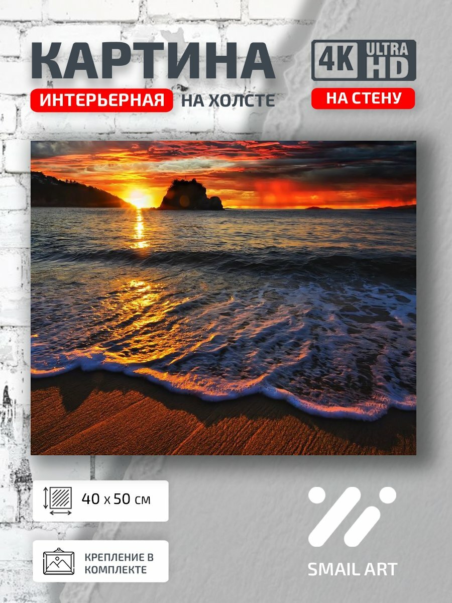 Картина на холсте интерьерная 40 на 50 на стену Море Landscape для кабинета пейзаж интерьер