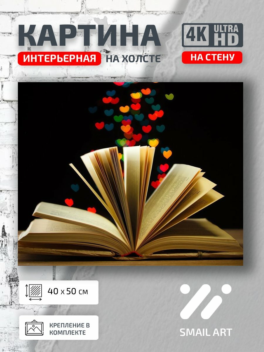 Картина на холсте интерьерная 40 на 50 на стену Сердца Mood для офиса атмосфера интерьер