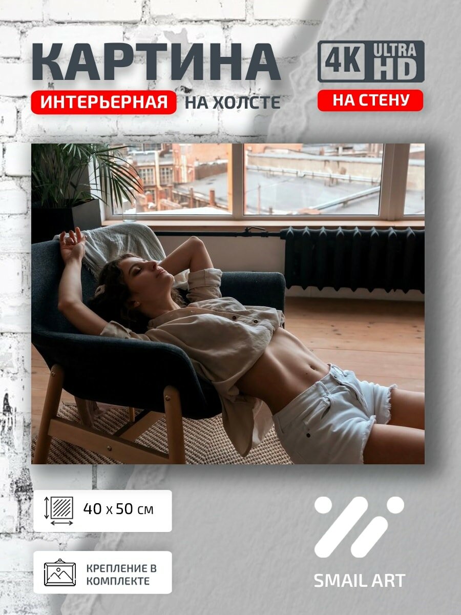 Картина на холсте интерьерная 40 на 50 на стену Девушка Мария для спальни атмосфера