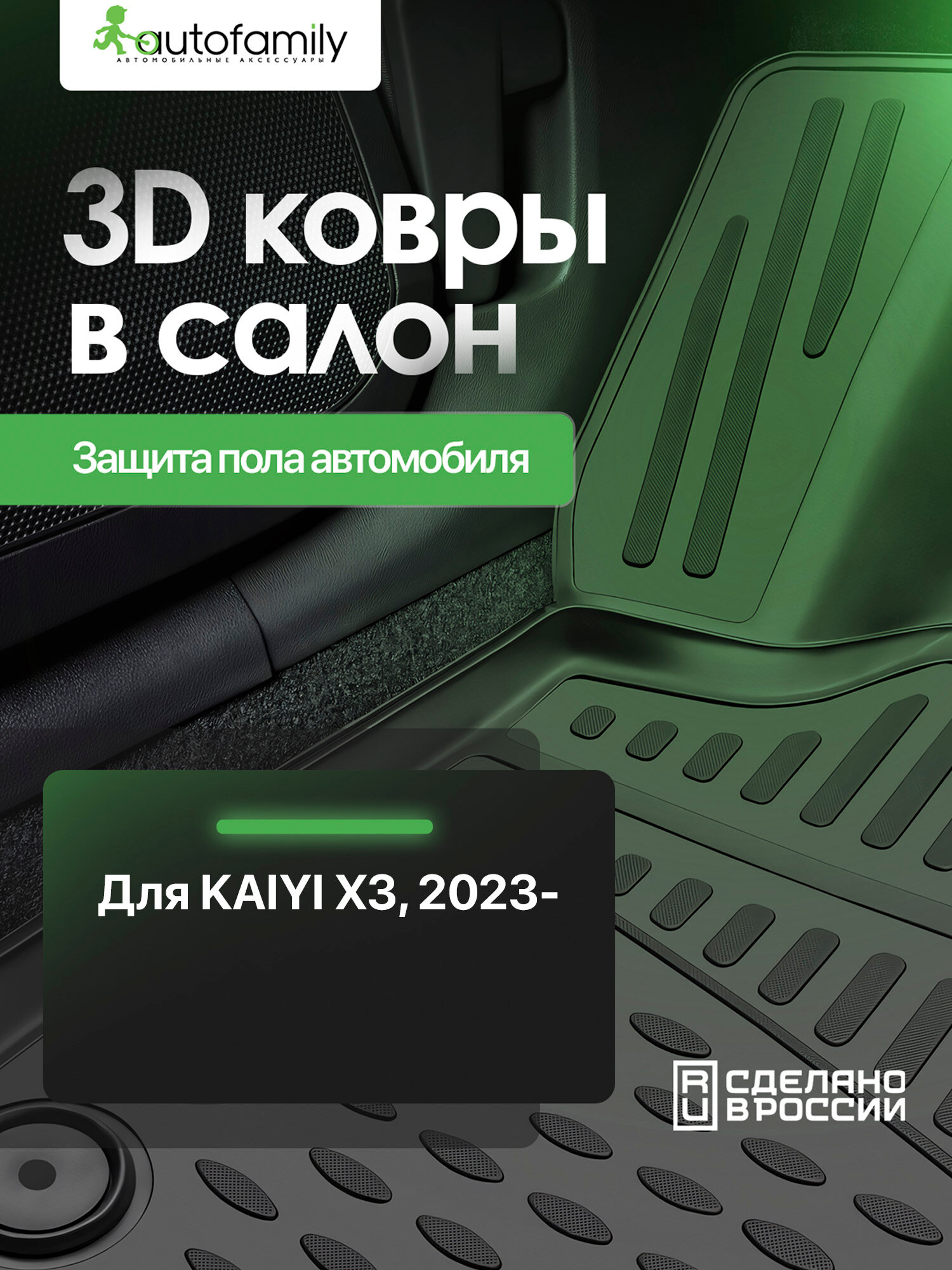 Коврик в багажник для KAIYI X3 2023-, Внедорожник, 5 дв. 1шт. (полиуретан) / Каию Икс 3