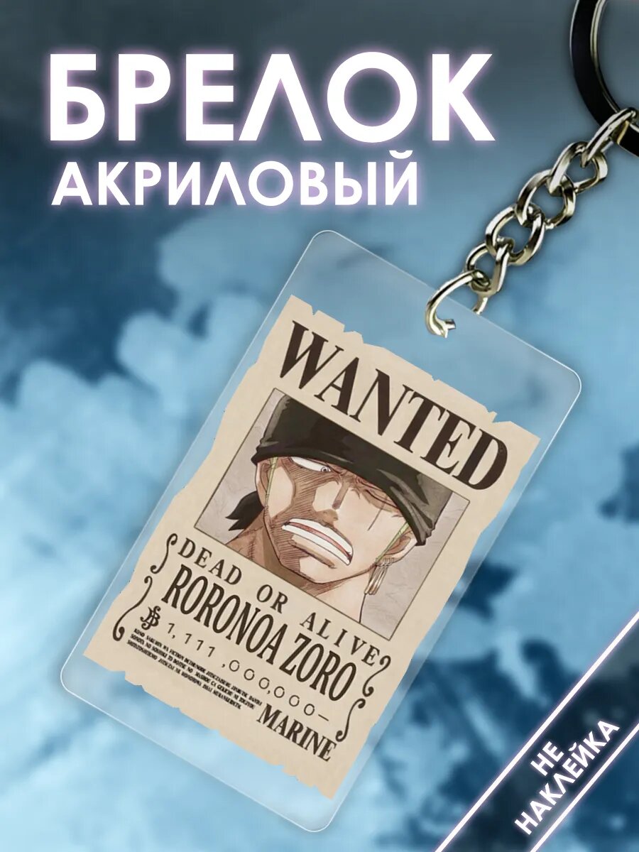 Брелок для поиска ключей