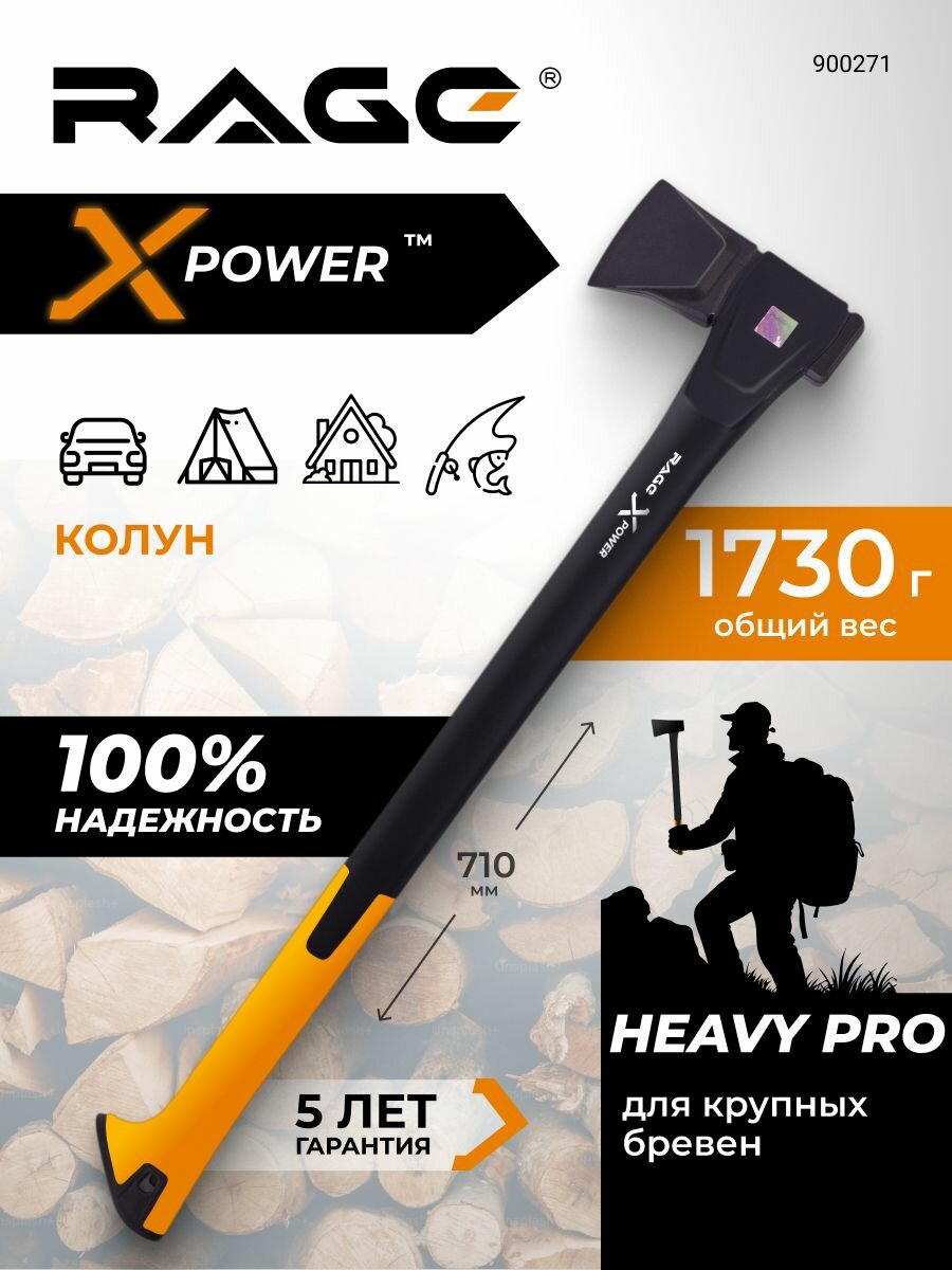 Топор колун 1150 г универсальный 710 мм X POWER с чехлом RAGE