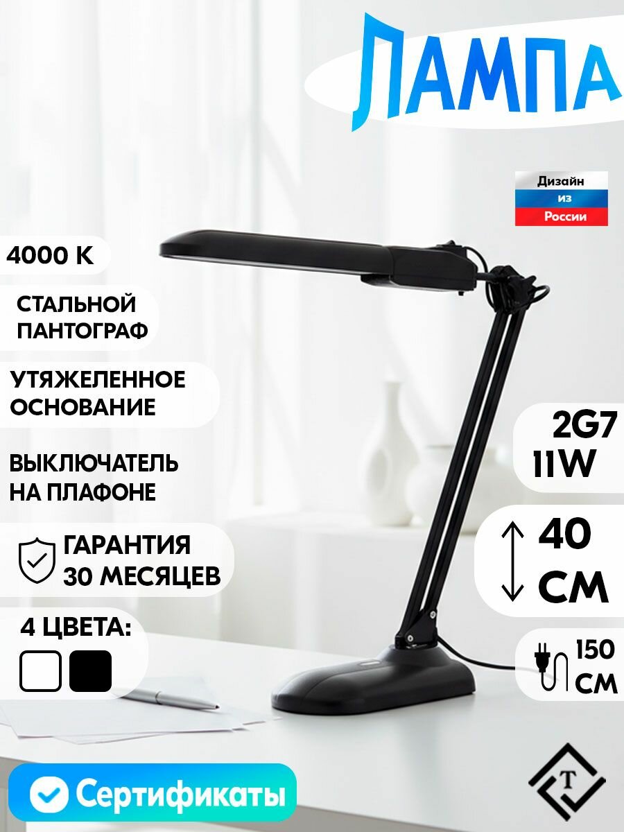 Настольная лампа светильник дельта У ФНБ15-11-001 черный 2G7 220В Трансвит