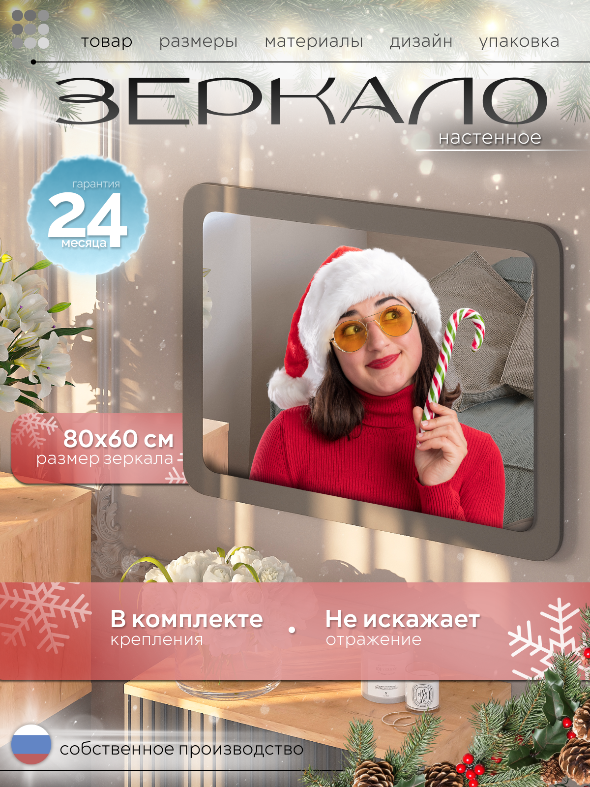 Интерьерное зеркало Diana 60 x 80 см