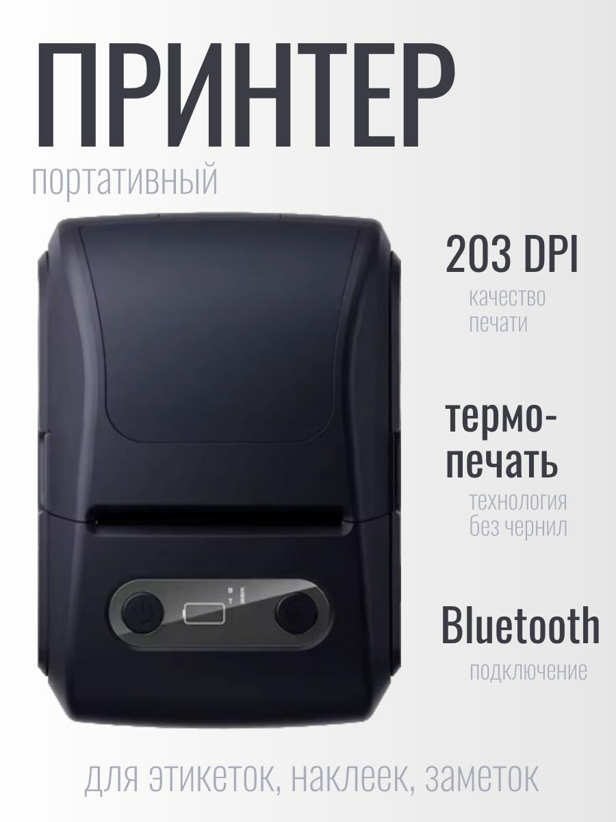 Принтер для термопечати этикеток и заметок / Мини принтер для печати штрих-кодов и QR-кодов синий