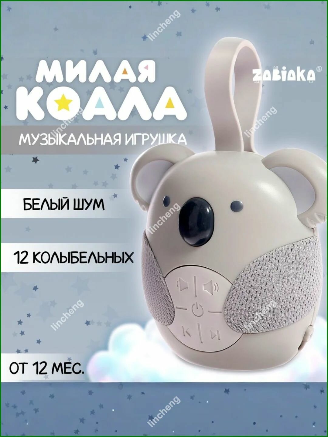 Музыкальная игрушка ZABIAKA Милая коала с 12 мелодиями и белым шумом, эксклюзивный аксессуар для сна новорожденных