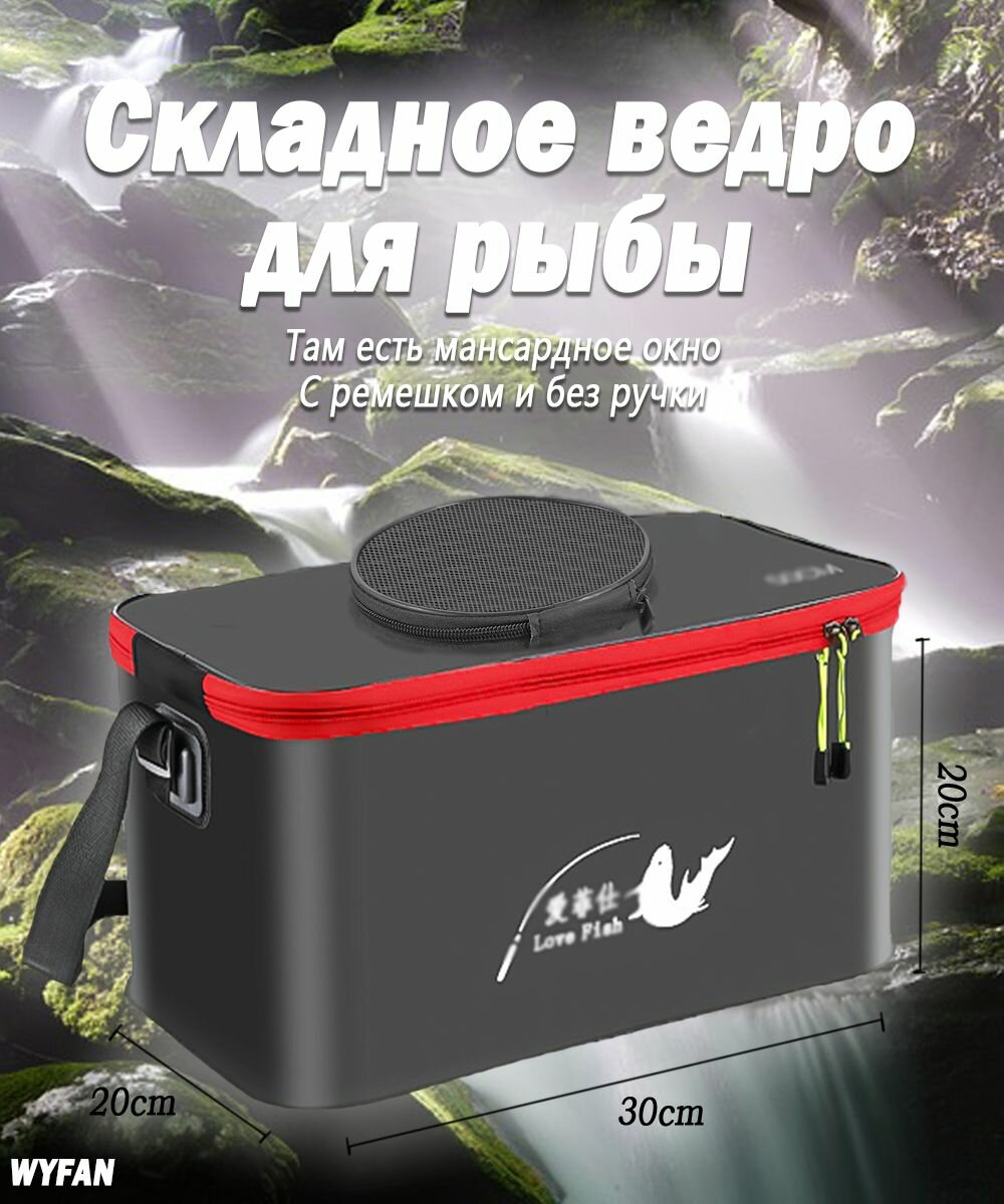 Каны рыболовные для рыбы / Сумка для рыбалки / Ведро для хранения улова 30 см Черный, Грузоподъемность 100 кг, Утолщенный EVA, разборное ведро для рыбы