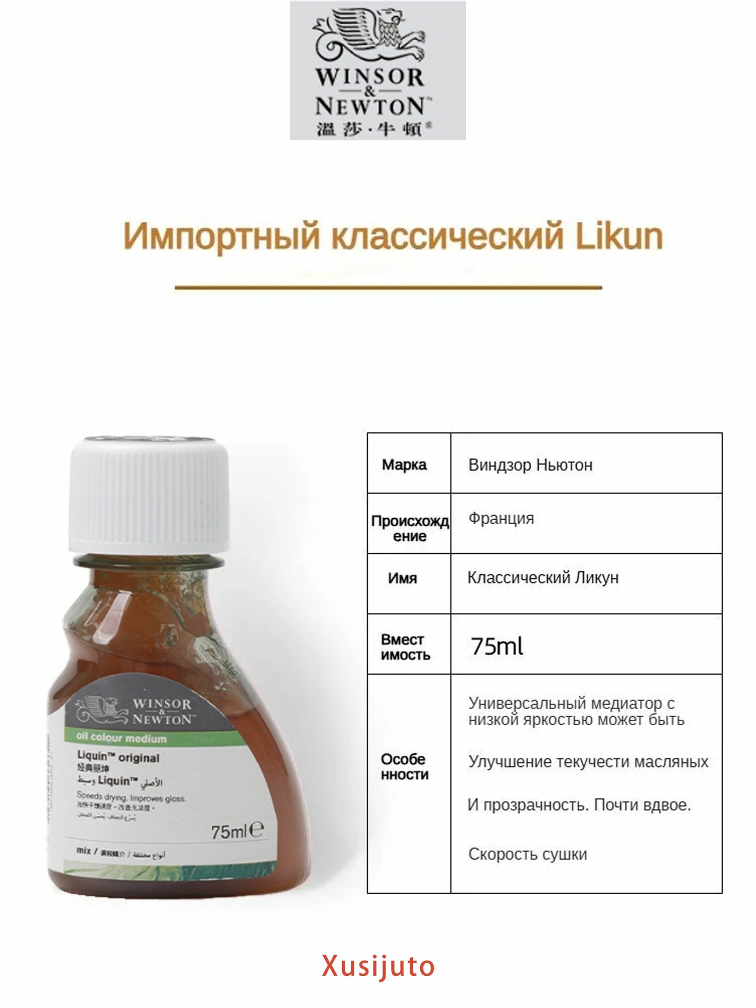 Грунт Winsor&Newton Artguard Barrier Cream, 75мл, гелевая консистенция