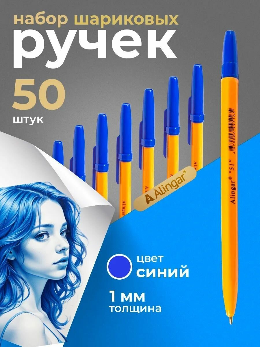 Alingar Набор ручек Шариковая, толщина линии: 1 мм, цвет: Синий, 50 шт.