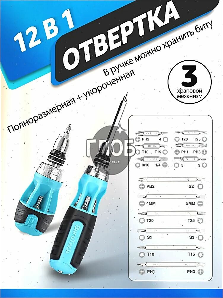 Набор отверток DURATECH 12 в, с храповым механизмом,2 шт.