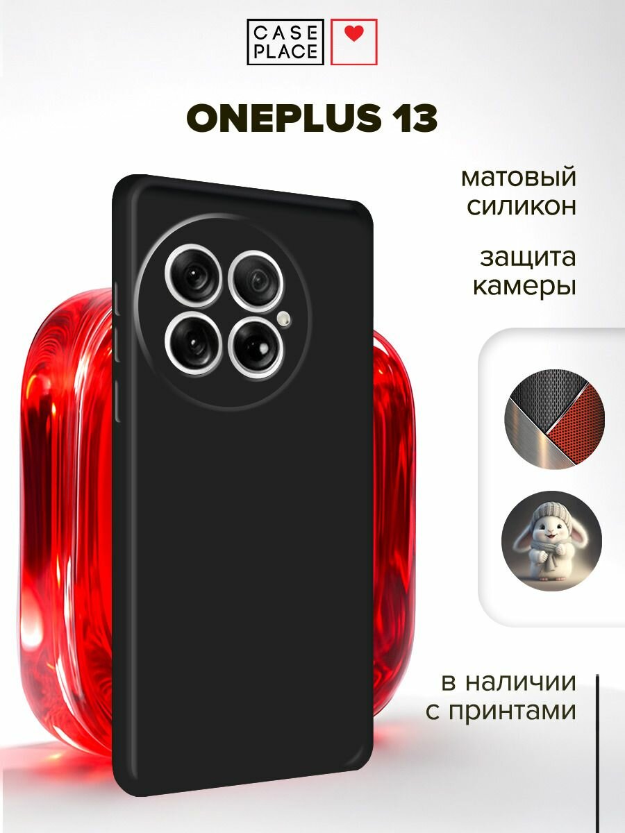 Черный матовый силиконовый чехол на OnePlus 13 / Ван Плас 13