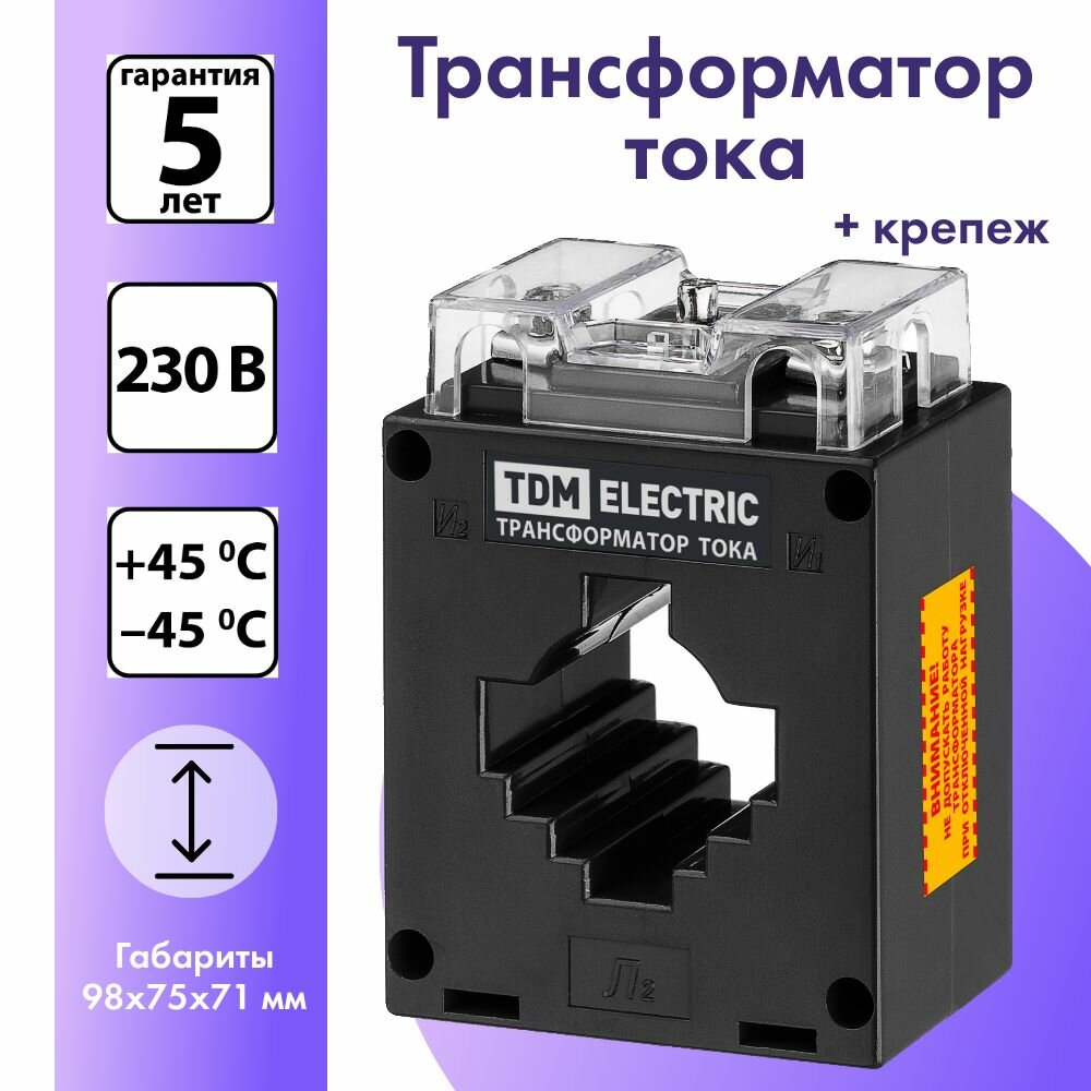 Трансформатор тока измерительный ТТН 40/300/5- 5VA/0,5-Р TDM, 98х75х71 мм