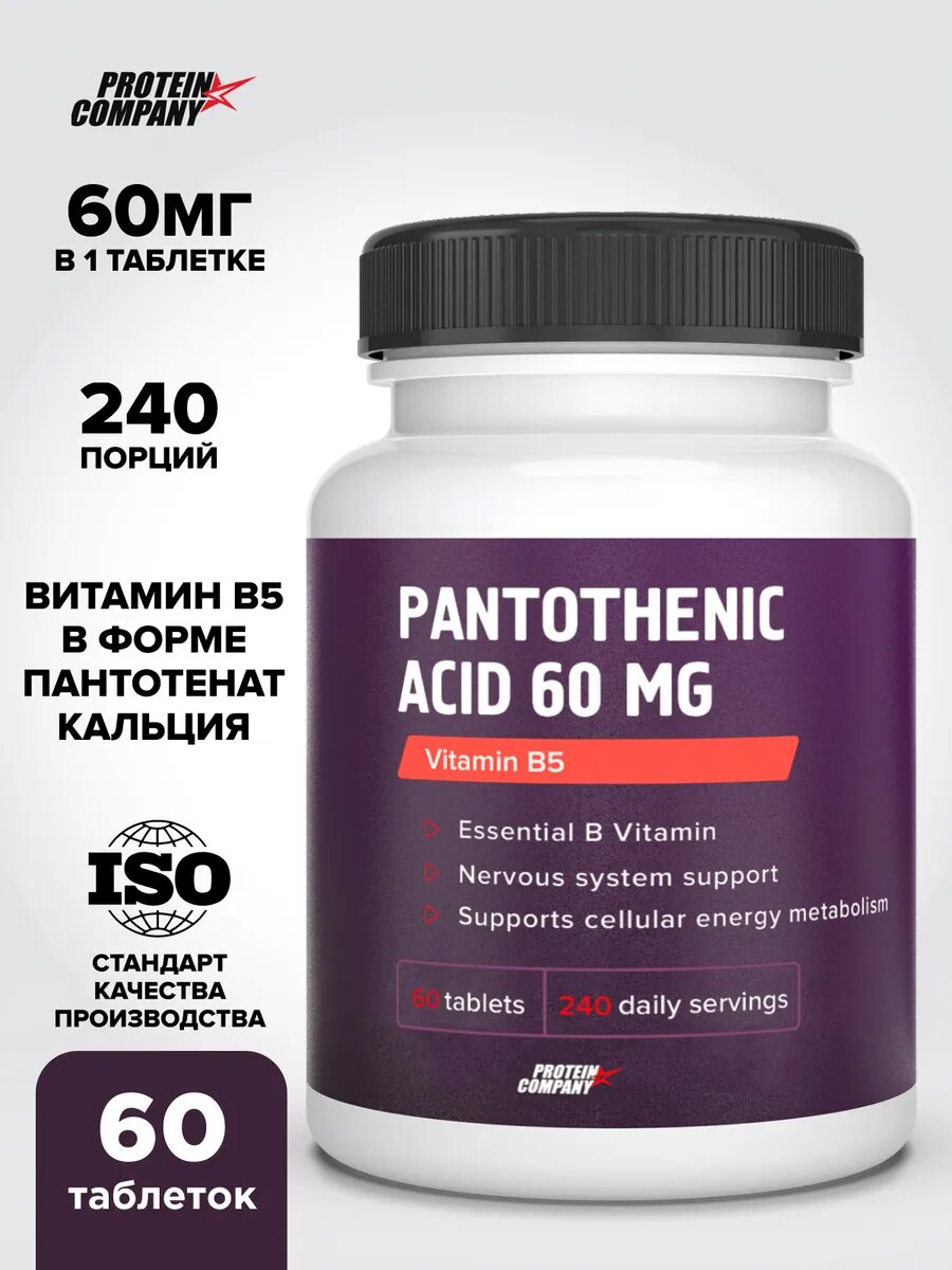 Витамин В5 Пантотеновая кислота 60 таблеток с риской массой 450 мг