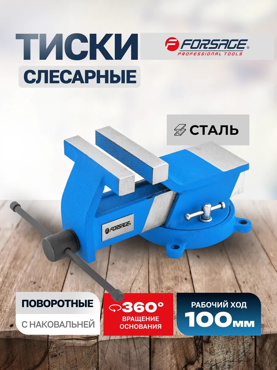 Тиски слесарные 100 мм с наковальней настольные поворотные