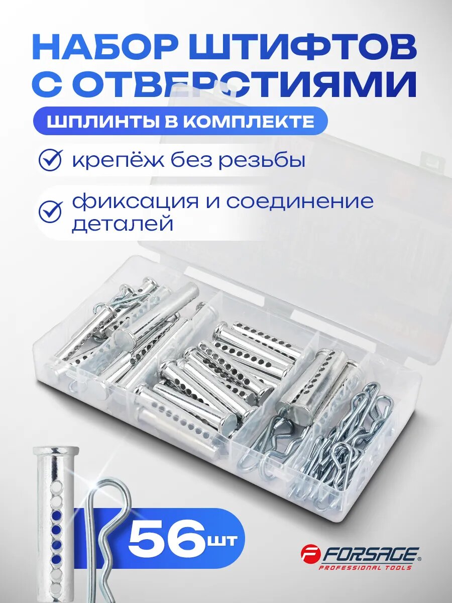 Набор штифтов, 56 шт.