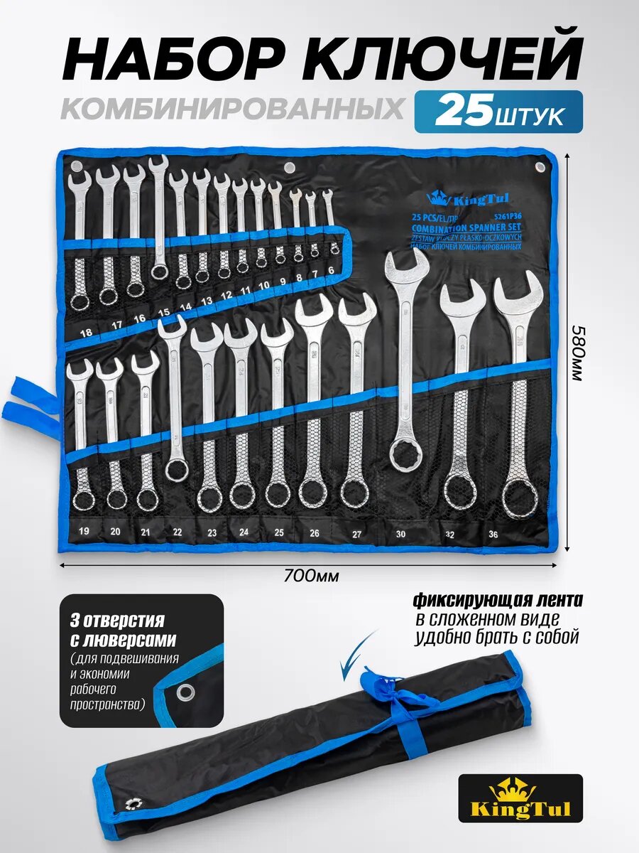 Набор ключей комбинированных 25 предметов