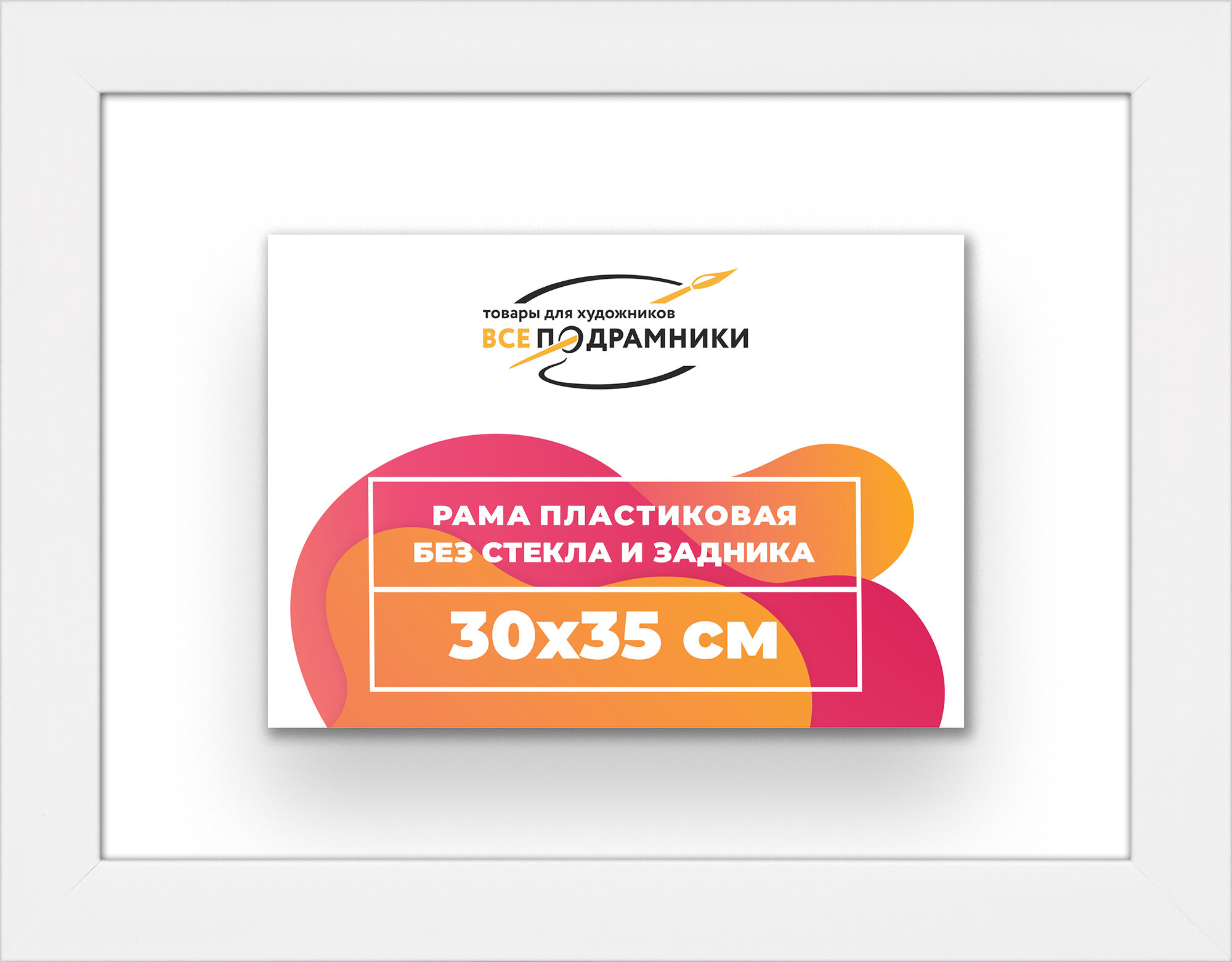 Багетная рама 30x35 для картин и фотографий, вышивки, алмазной мозаики