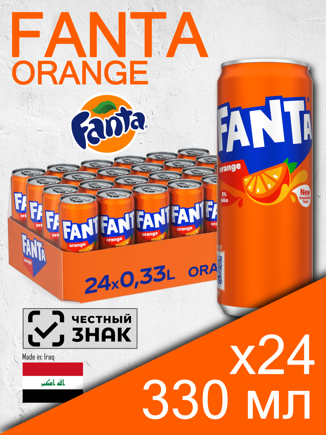Fanta Orange, 0.33 л, 24 шт, банка (газированный напиток Фанта Апельсин, жб)