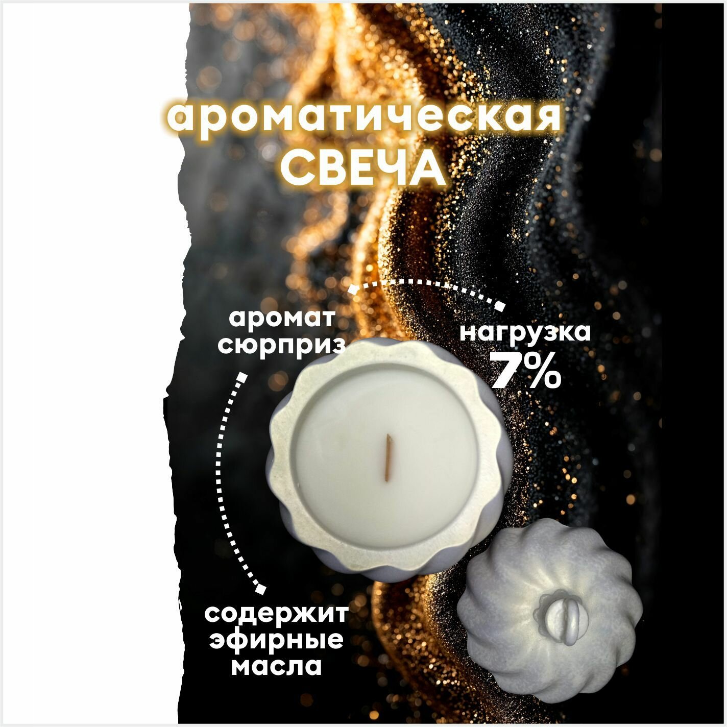 Свеча тайна — фото 1
