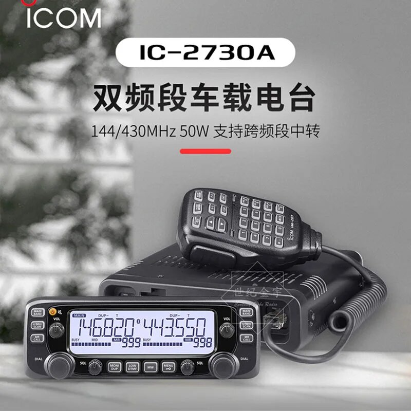 ICOM IC-2730A двухдиапазонная рация 50Вт