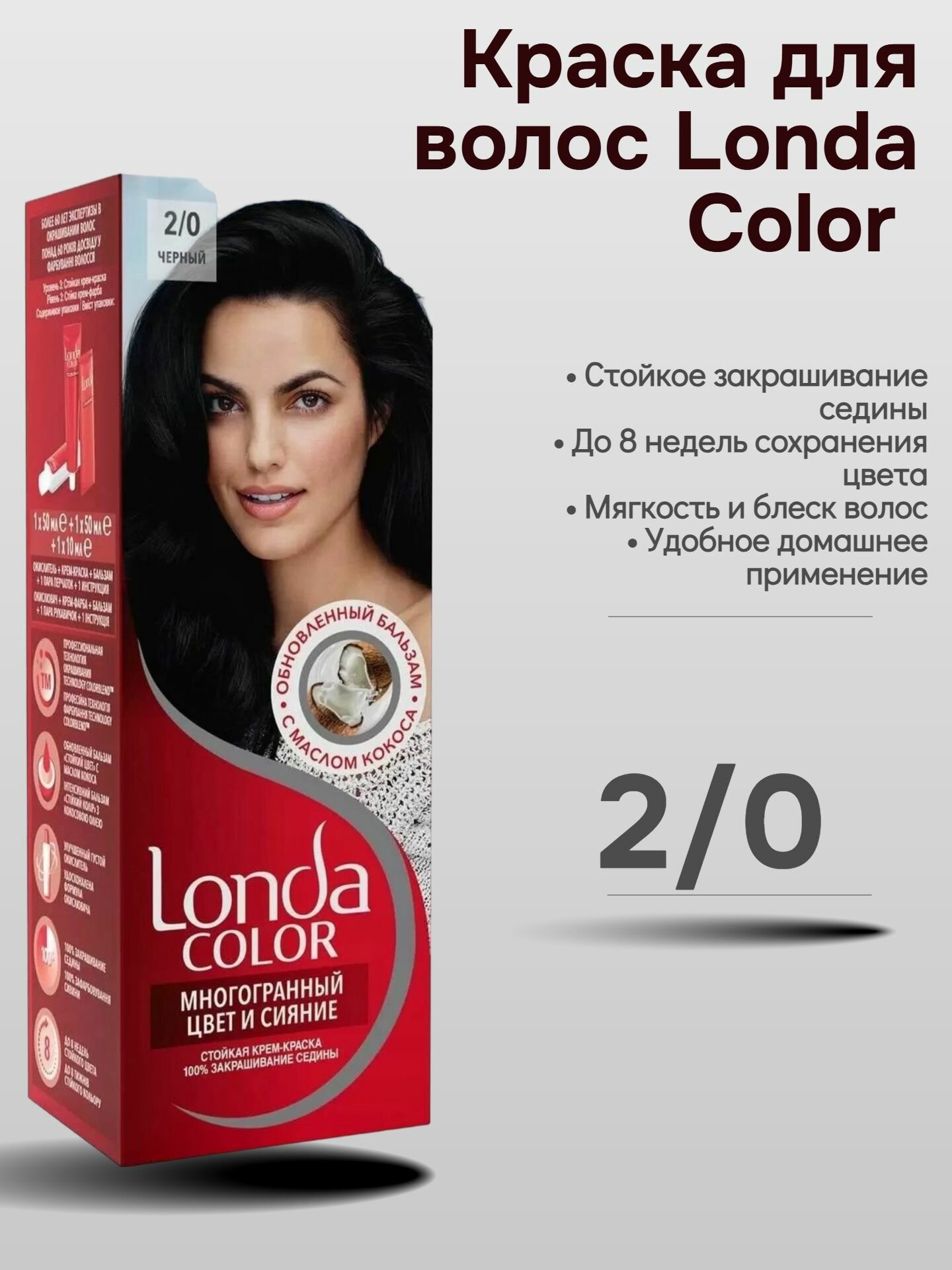 Крем-Краска Londa Londacolor, 2/0 Черный, для окрашивания волос 110 мл
