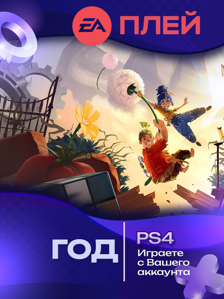Подписка ЕА плей год для PS4, PS4 PRO, цифровая версия, игры