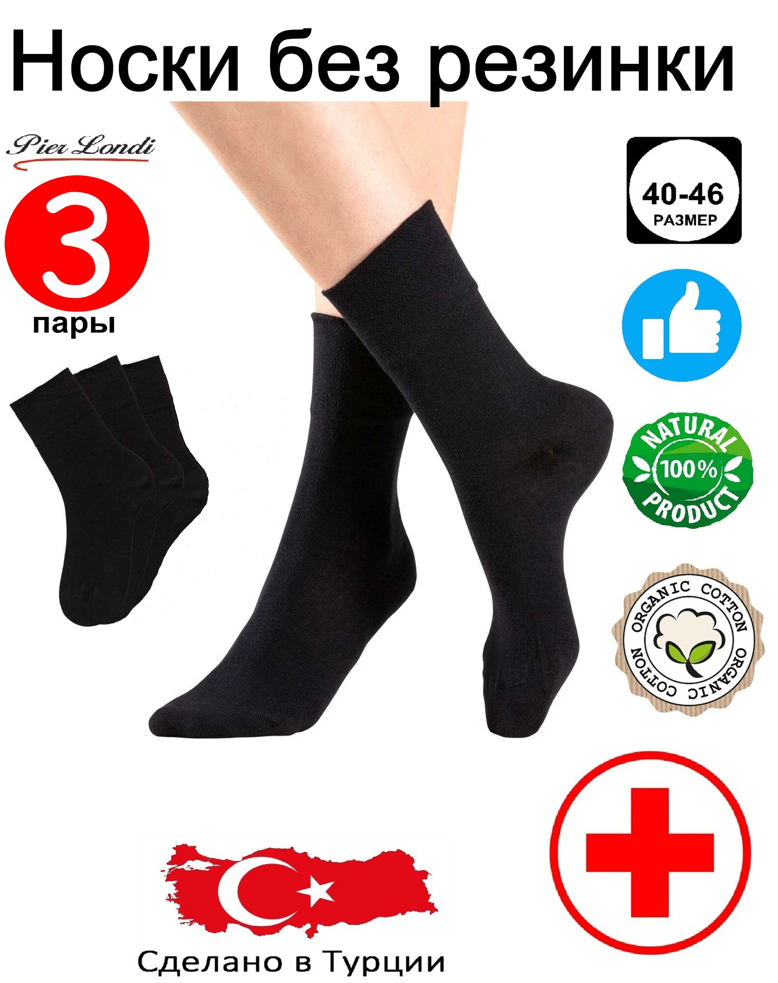 Носки, комплект