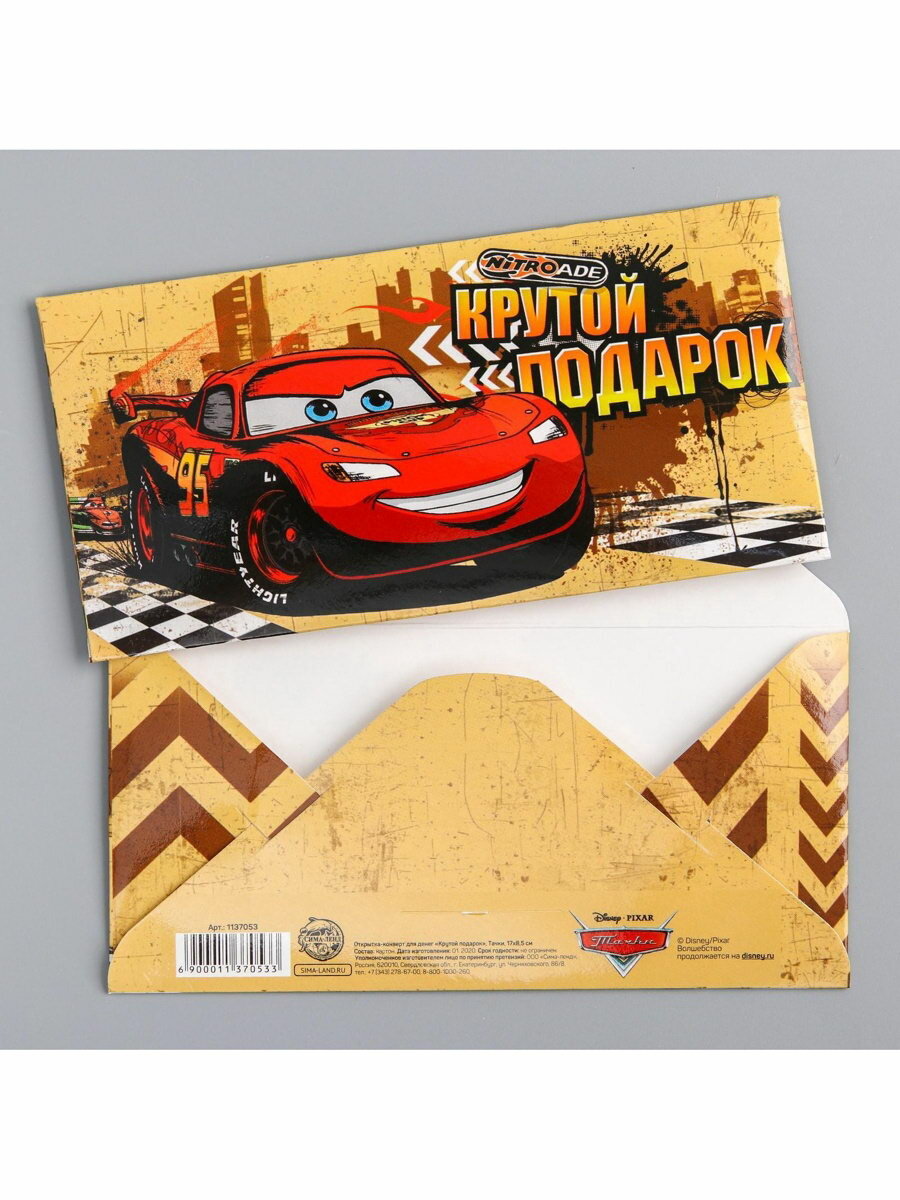 Конверт для денег, 16.5x8 см "Крутой подарок", Тачки, тематика праздника: 23 февраля, 10 шт.