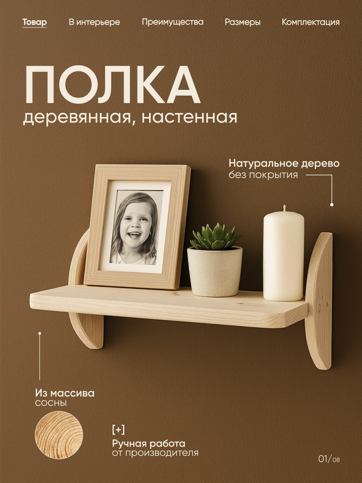 Полка деревянная настенная 40х13х18см, из массива сосны, навесная, ручная работа, небольшая полочка