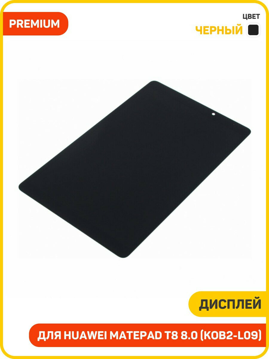 Дисплей для Huawei MatePad T8 8.0 (KOB2-L09) (в сборе с тачскрином) черный, AAA
