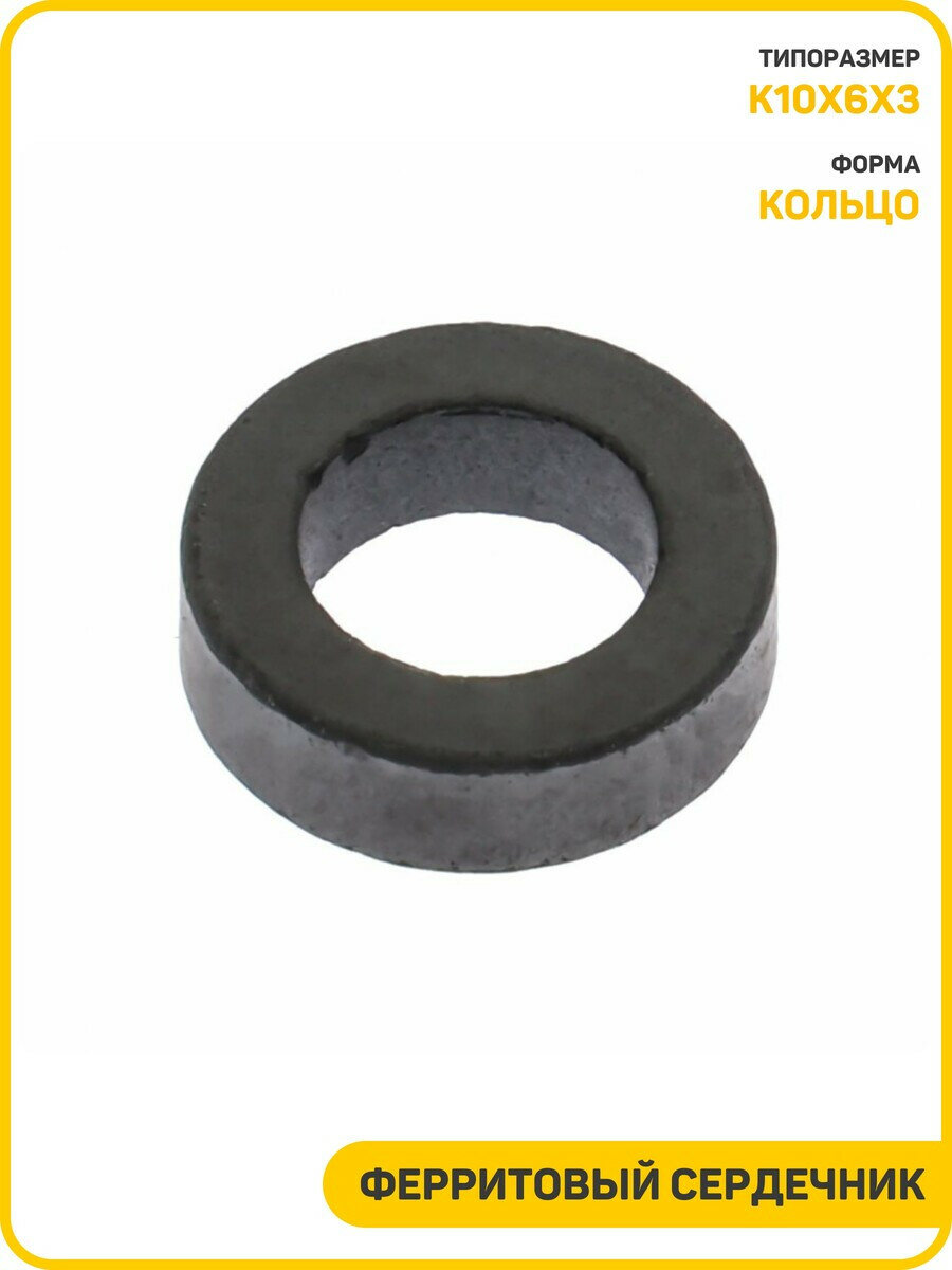 Сердечник FERROPRIBOR ферритовый (М1500НМ3-Б К10x6x3)