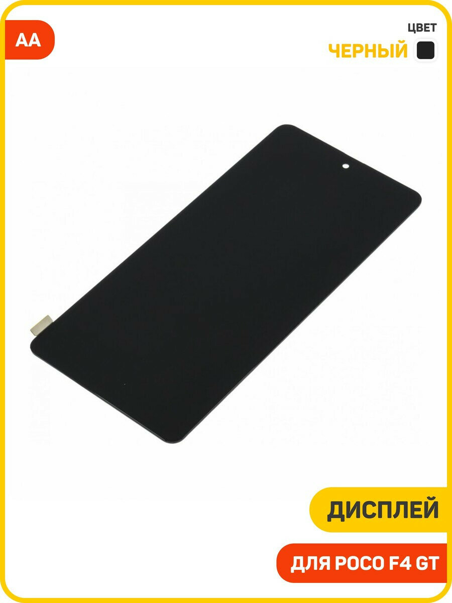 Дисплей для POCO F4 GT (в сборе с тачскрином) черный, AA