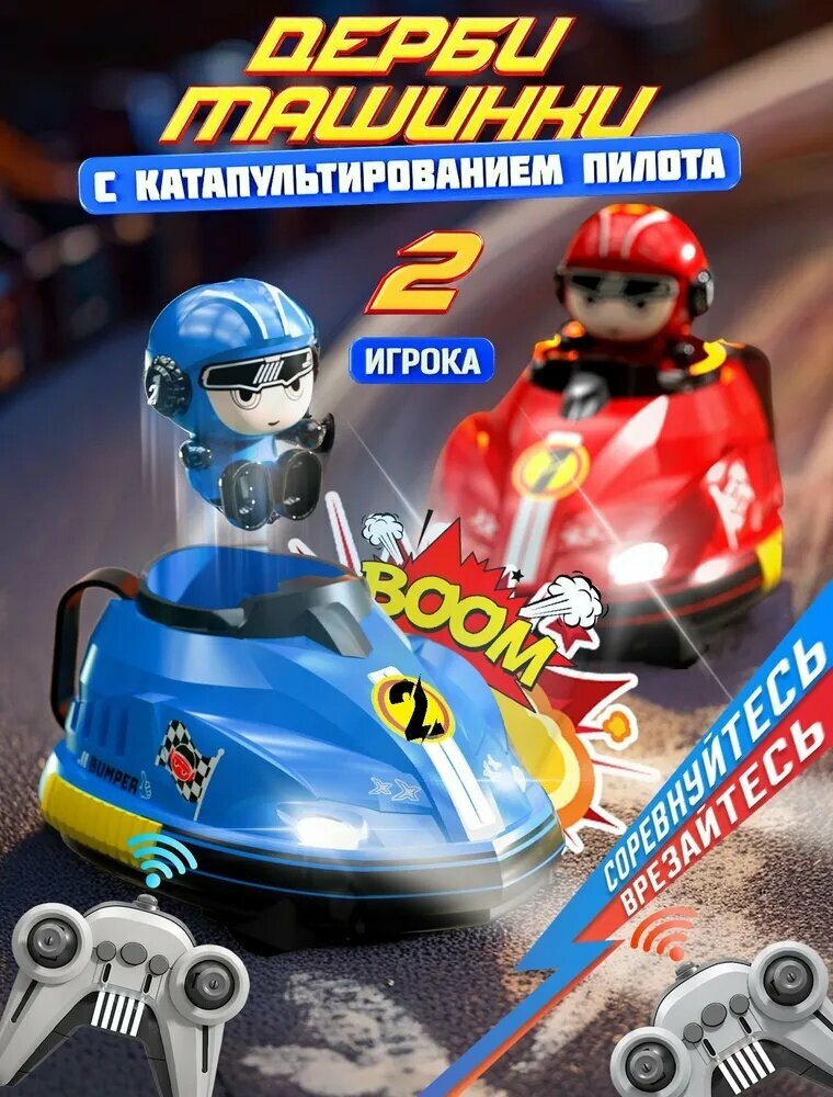 Машинка радиоуправляемая