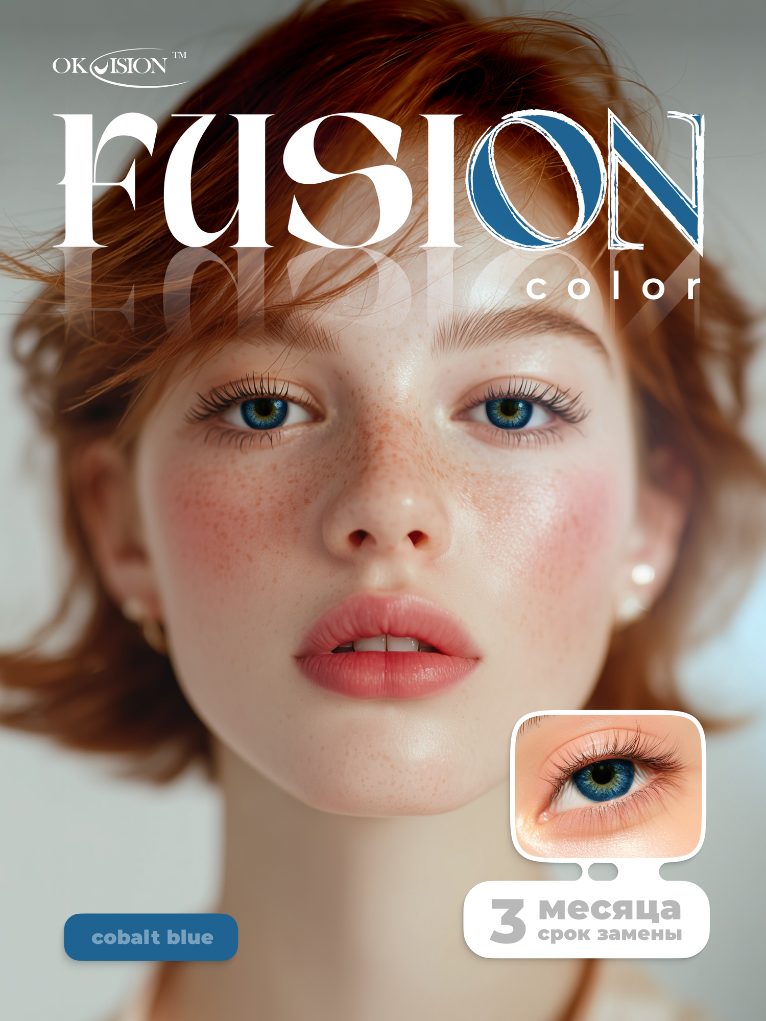 Цветные контактные линзы OKVision Fusion 3 месяца, -4.00 8.6, Cobalt Blue, 2 шт.