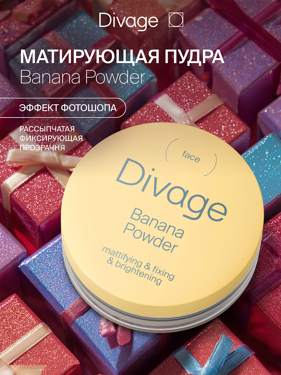 Divage Пудра для лица рассыпчатая матирующая Banana Powder Тон 01