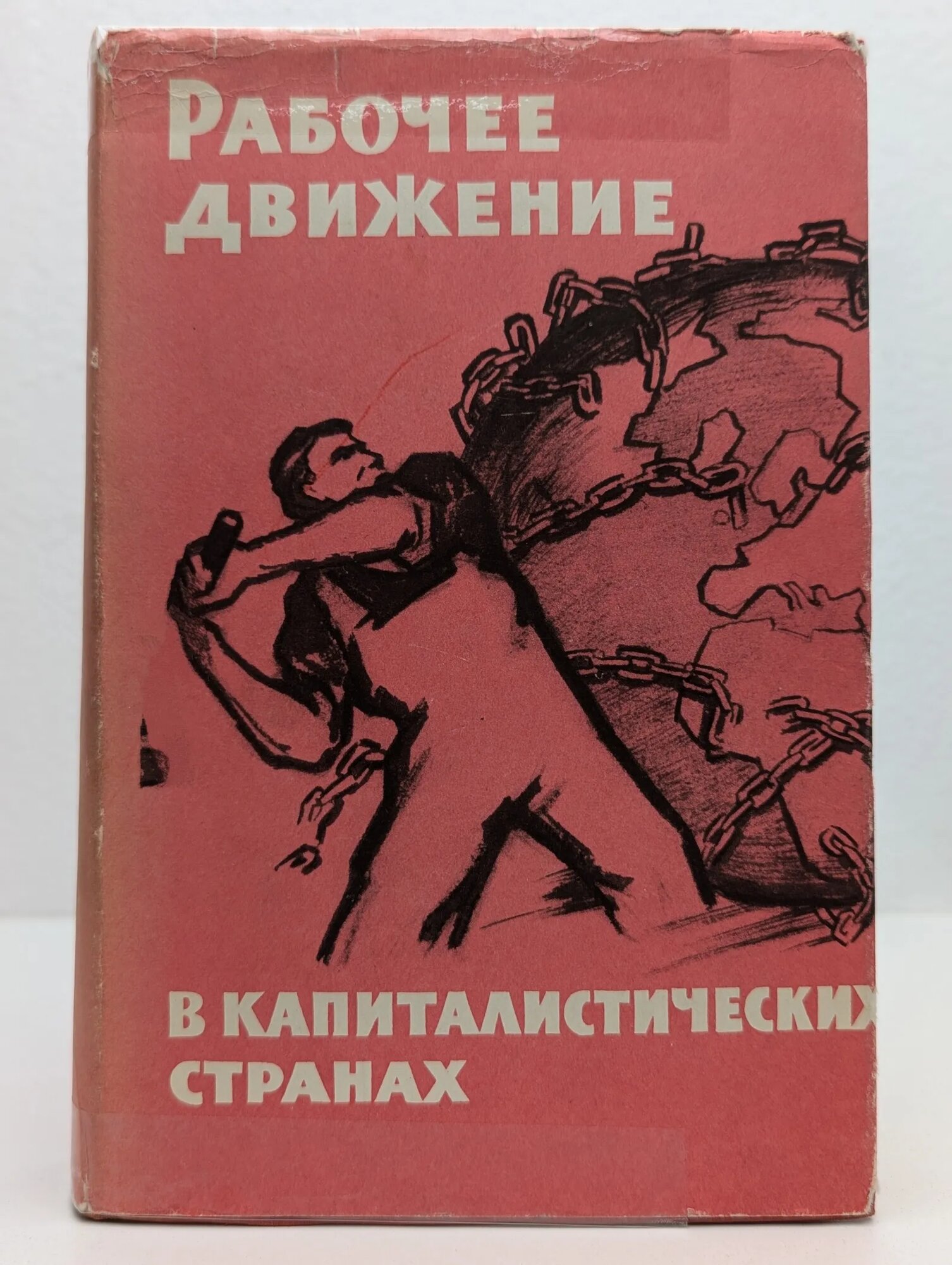 Рабочее движение в капиталистических странах. 1959–1961 гг. Сборник 1961