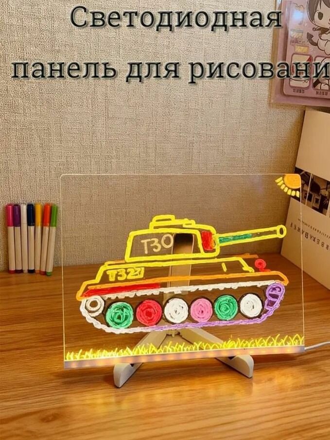 Светящаяся волшебная доска - ночник для рисования детям / графический планшет / цветные маркеры. 20*20CM
