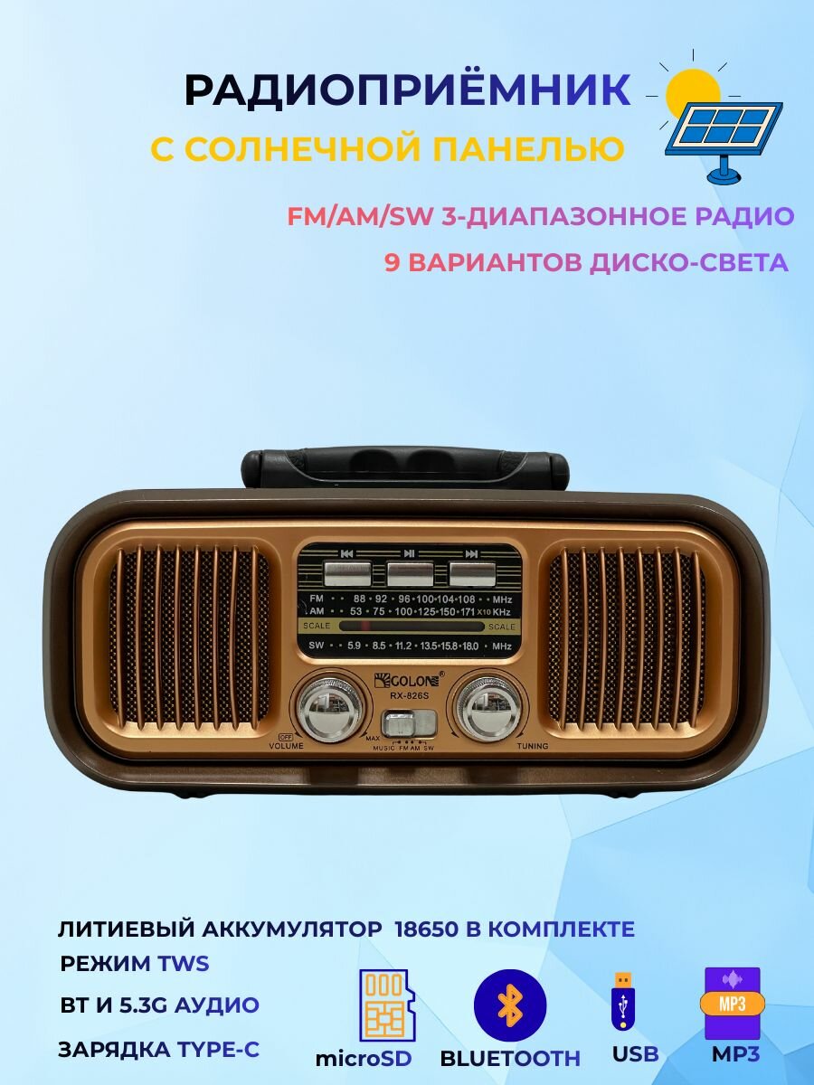Радиоприёмник RX-826/Bluetooth/USB/MP3/FM/WH