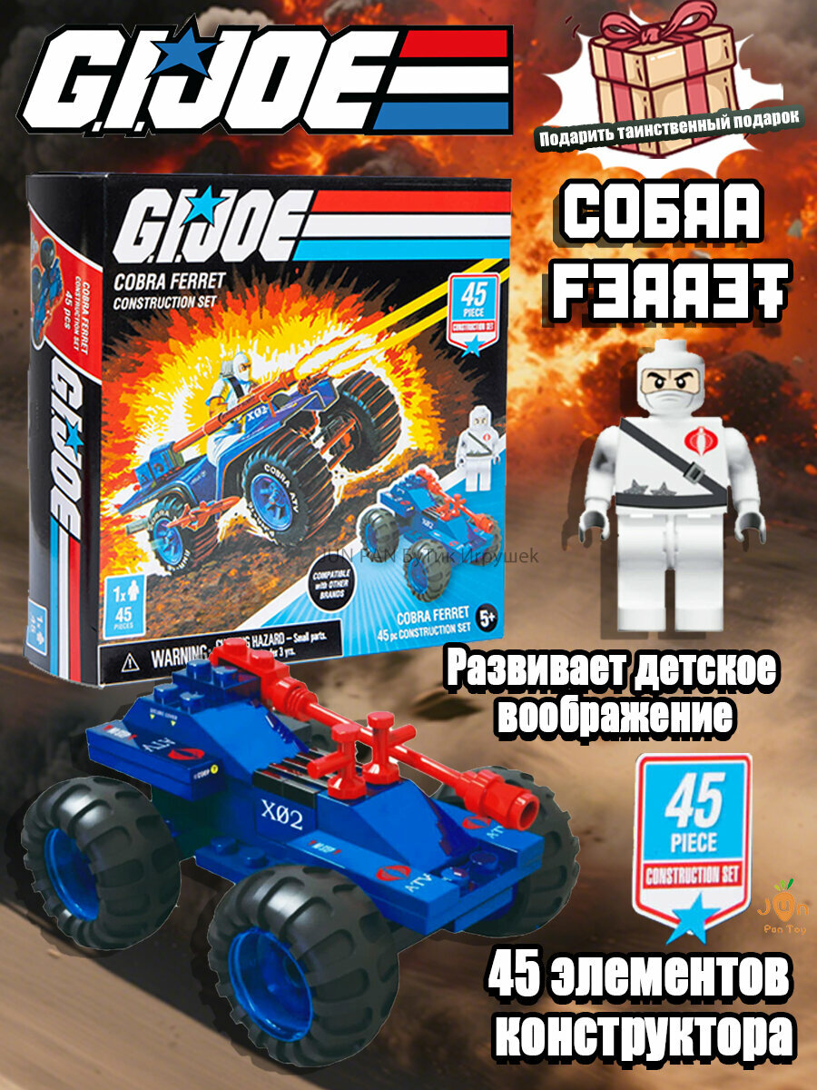 Hasbro G.I.Joe Cobra Ferret Collection Sets / Детские игрушки-модели персонажей аниме с эксклюзивными