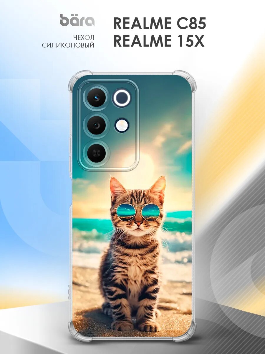 Чехол на Realme C85/Realme 15X, Реалми С85/Реалми 15Икс, накладка, защитный, с картинкой