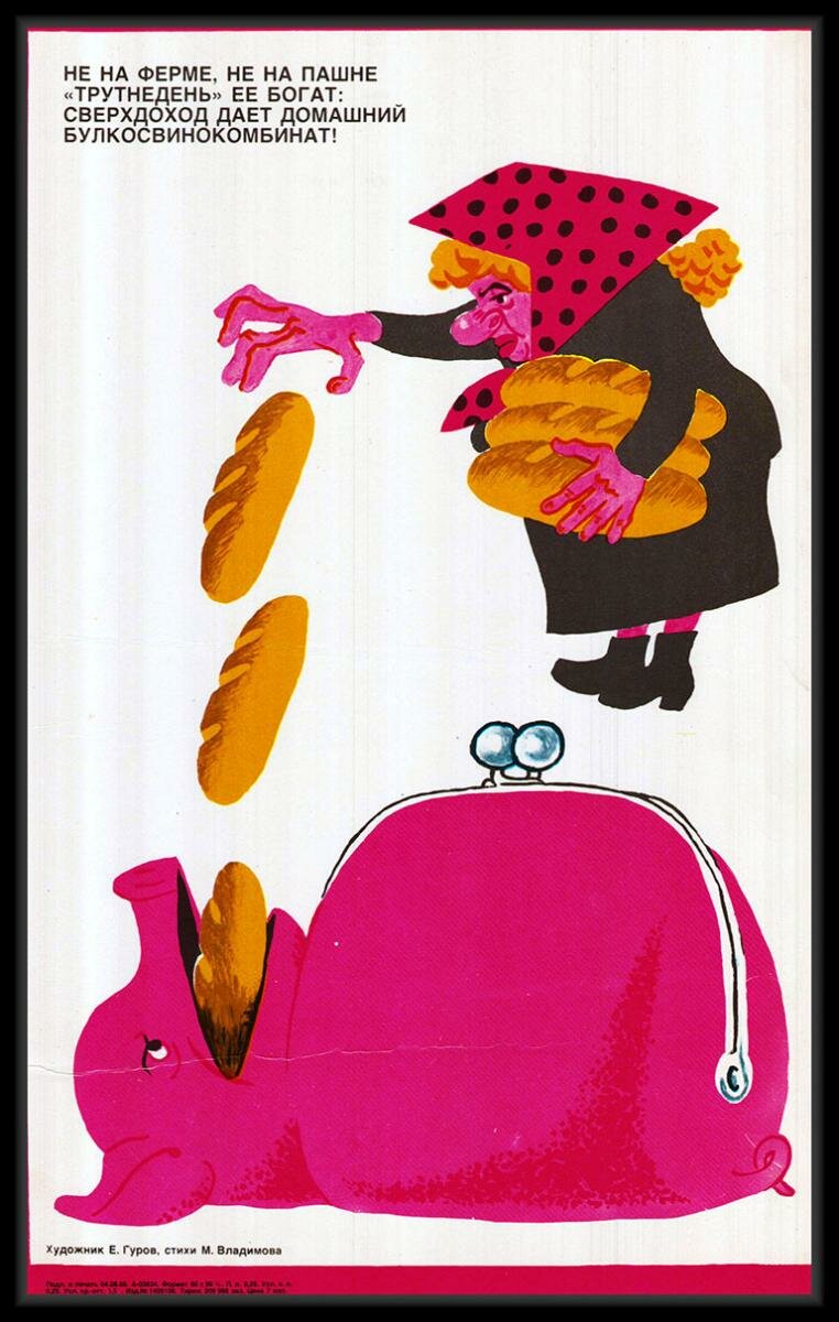 Плакат СССР свиноводство мясокомбинат; Антиквариат 1970 г; Декор настенный винтажный 27/43 см.