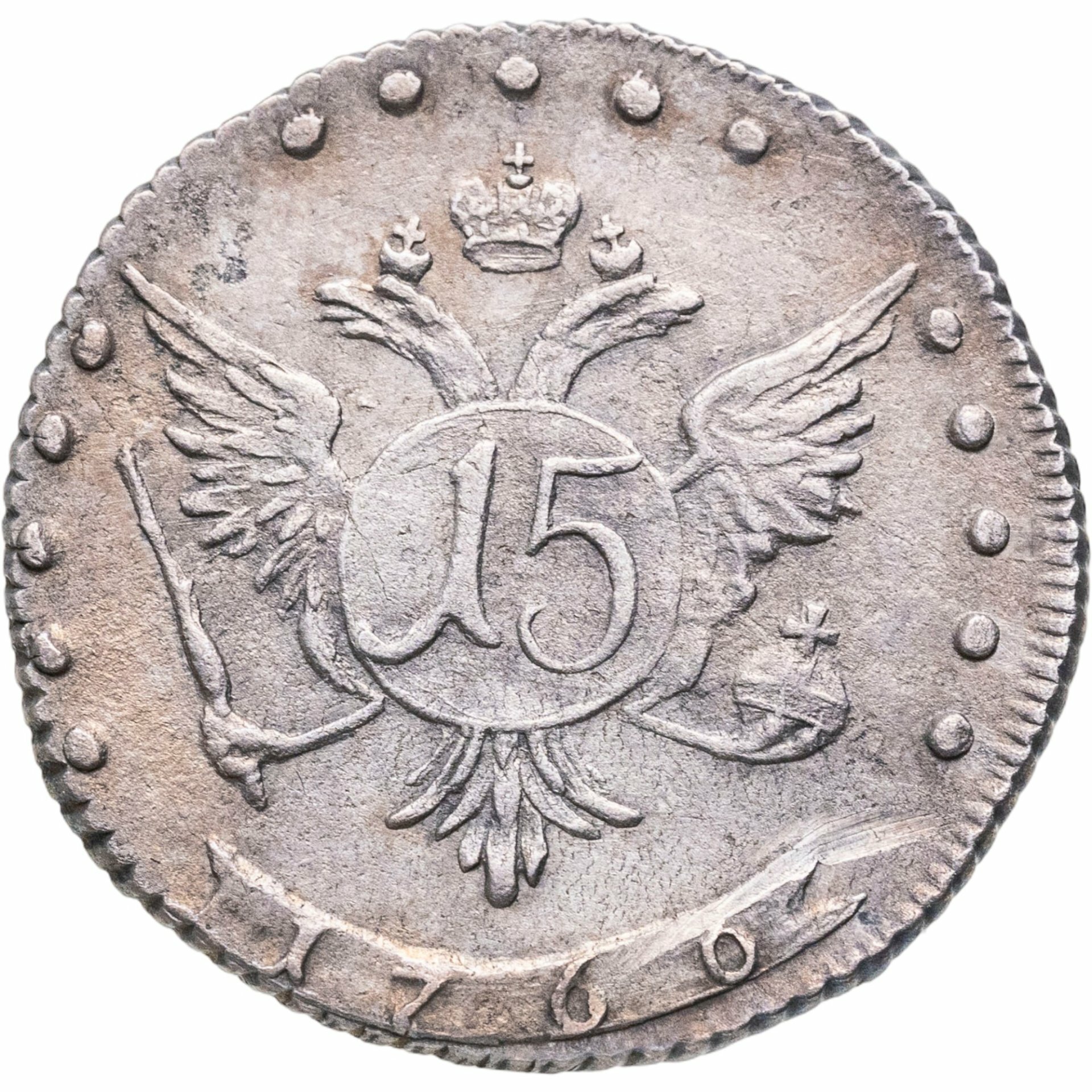 15 копеек 1766 года ММД, Серебро 750, в сохранности VF